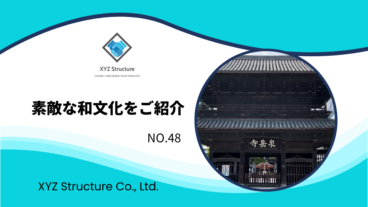 東京 泉岳寺に行ってきました - XYZ Structure Co., Ltd.